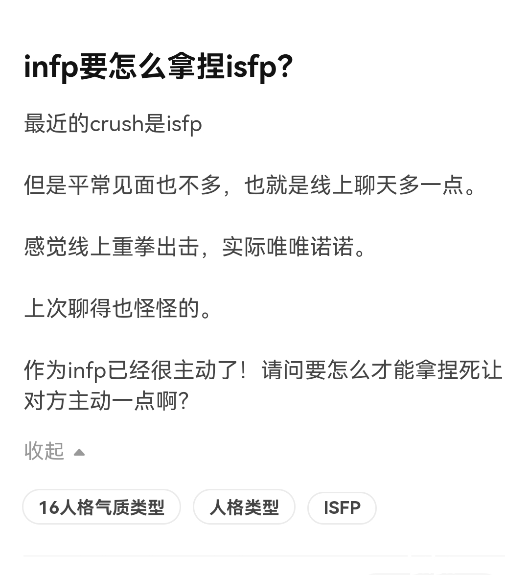 Infp要怎么拿捏isfp？ 哔哩哔哩