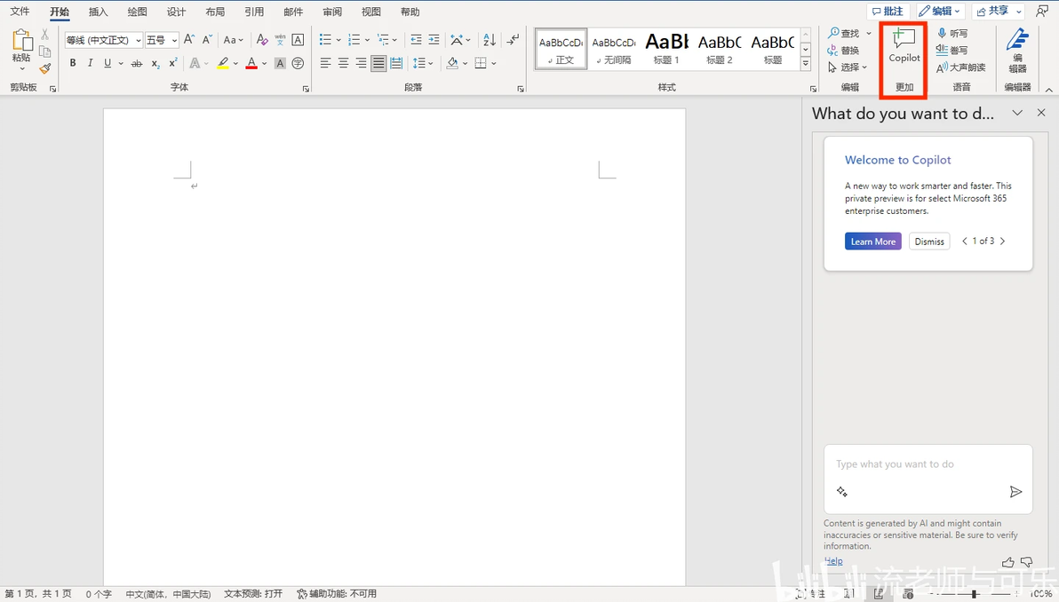 开启Microsoft 365 CoPilot word版方法 - 哔哩哔哩