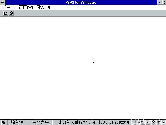 横跨30年，100+张截图，WPS变迁记（1989-2021）上 - 哔哩哔哩
