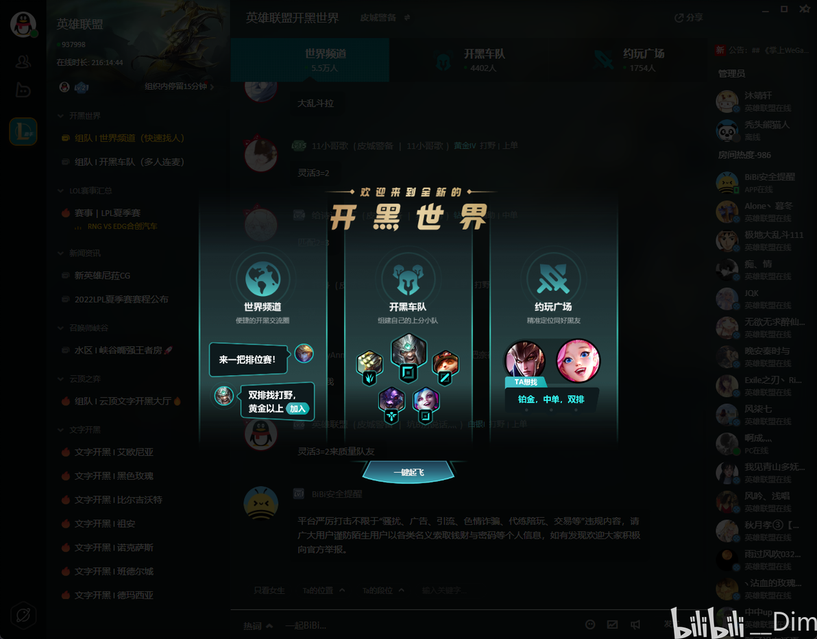 绕过WeGame使用LOL英雄联盟开黑世界（人才市场） - 哔哩哔哩