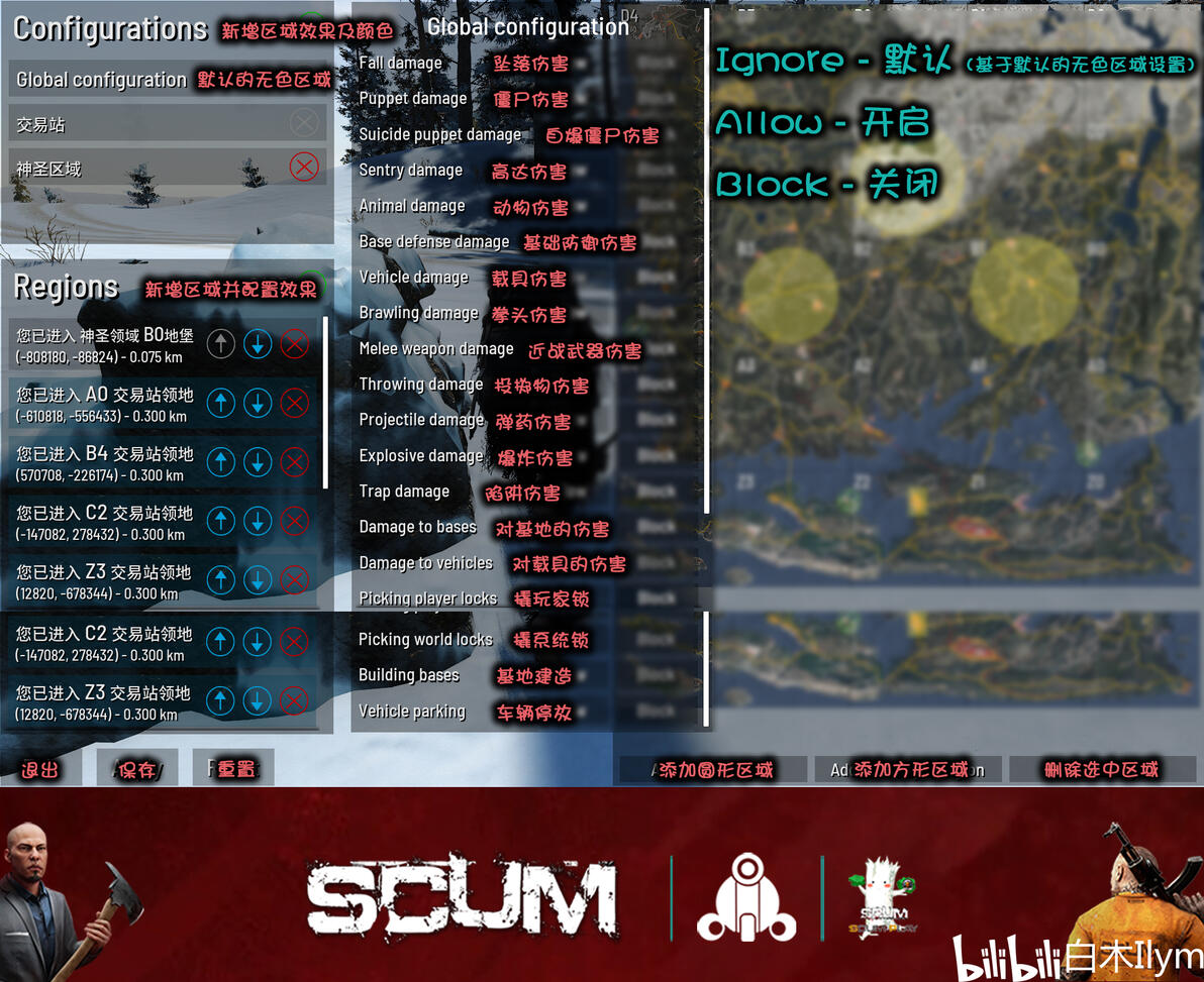 SCUM__0.85版本__新管理模式__服务器后台设置界面对照翻译大全 - 哔哩哔哩