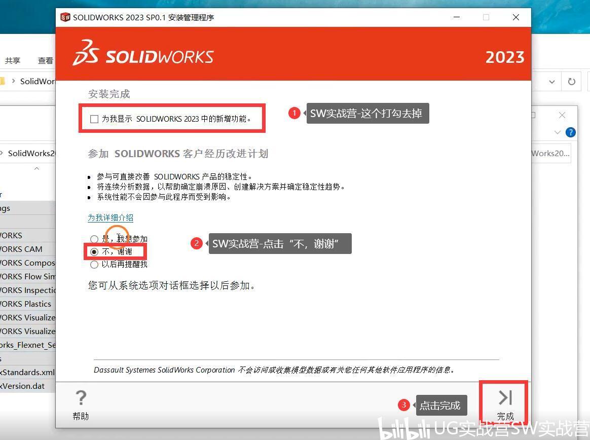 solidworks2023安装方法安装视频（步骤详细） - 哔哩哔哩