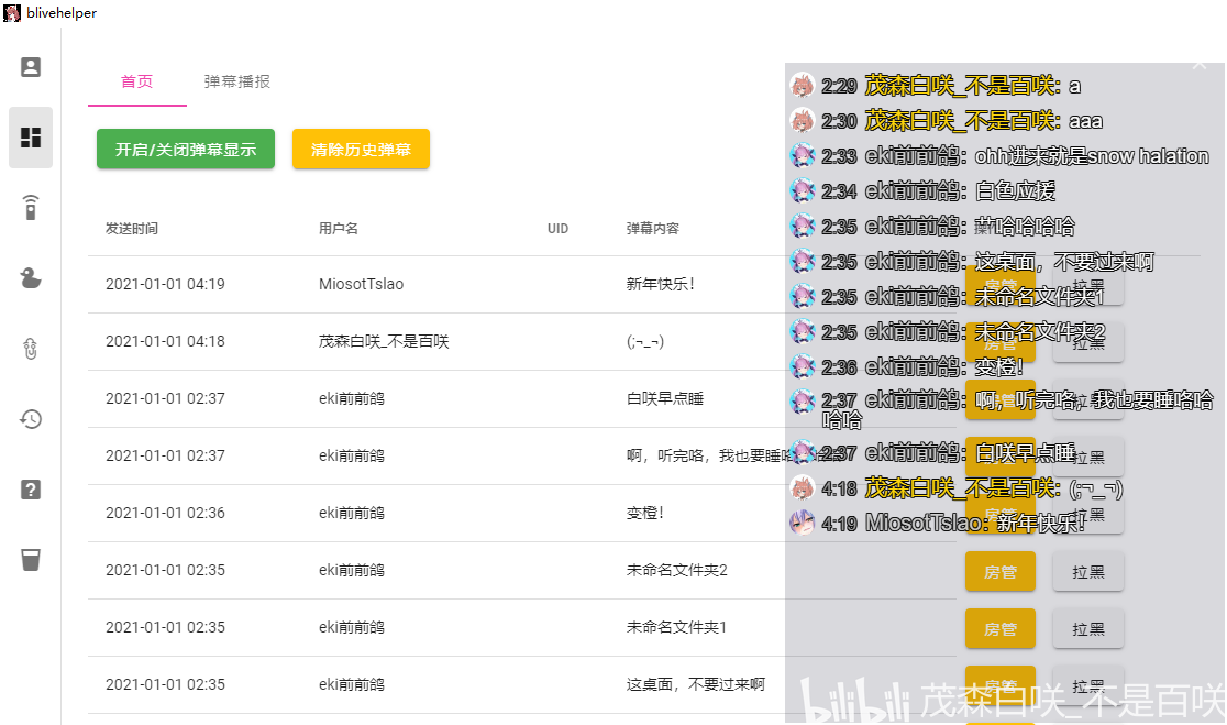 【BLiveHelper】开源的B站直播小助手 - 哔哩哔哩