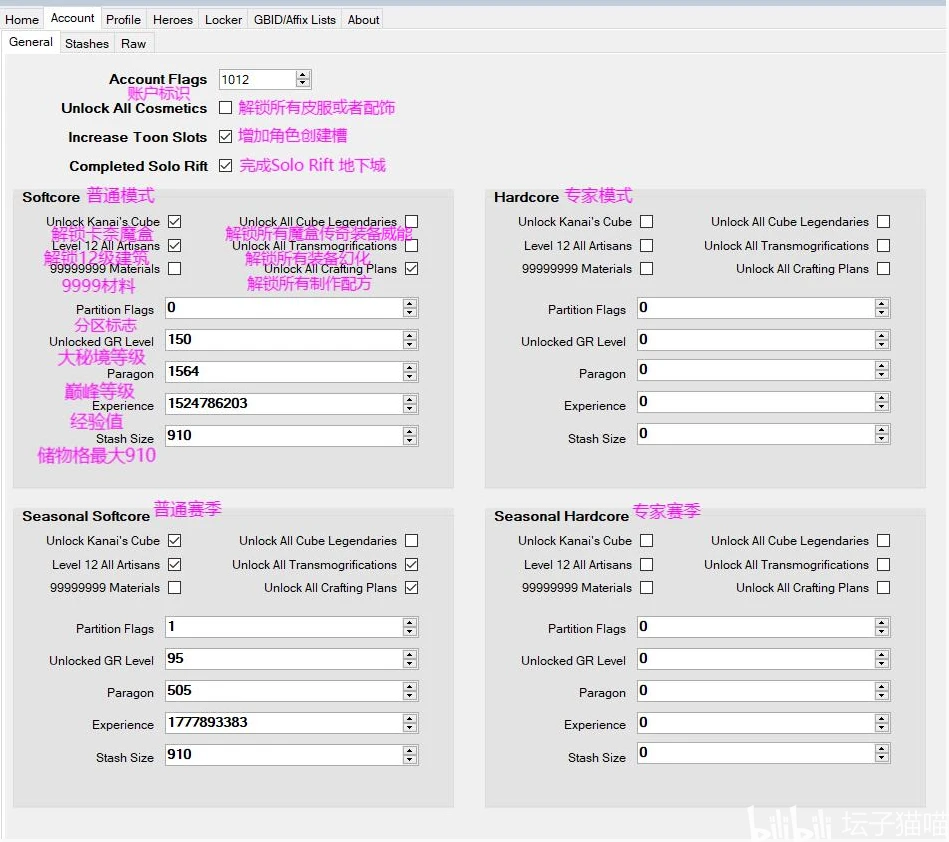 NS暗黑3-D3StudioFork存档修改器软件界面说明 - 哔哩哔哩