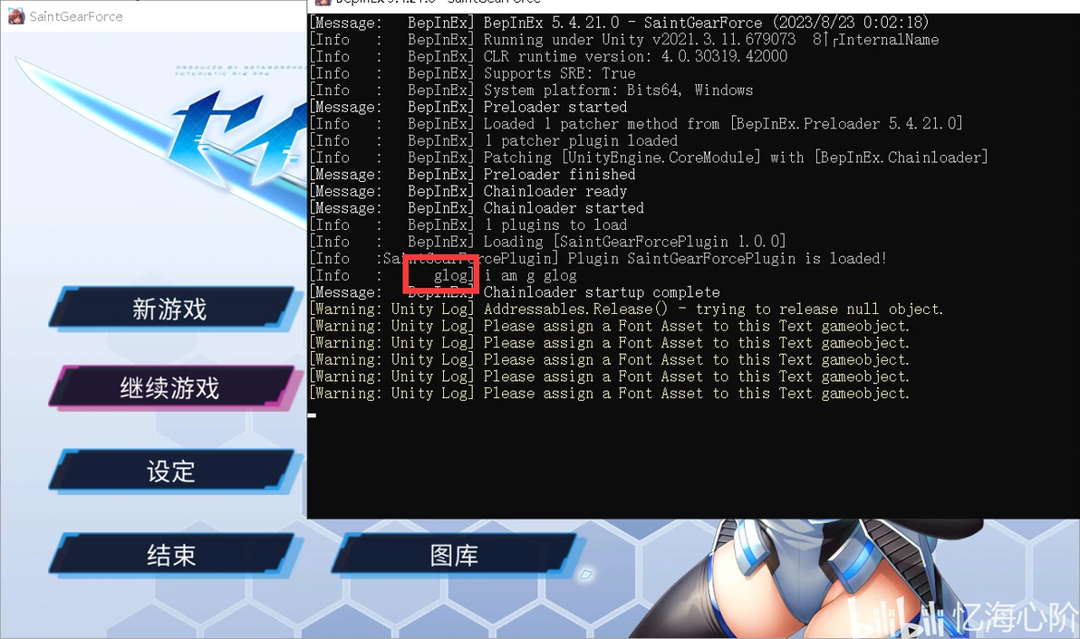使用BepInEx修改unity3d游戏(1)——以SaintGearForce(圣齿轮部队)为例初识BepInEx - 哔哩哔哩