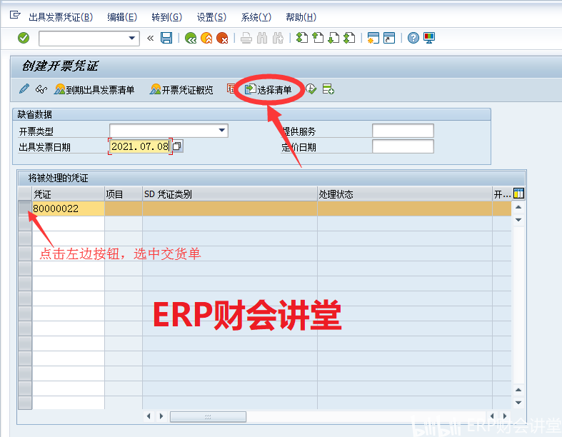 SAP软件 拆分出具销售发票 VF01 - 哔哩哔哩