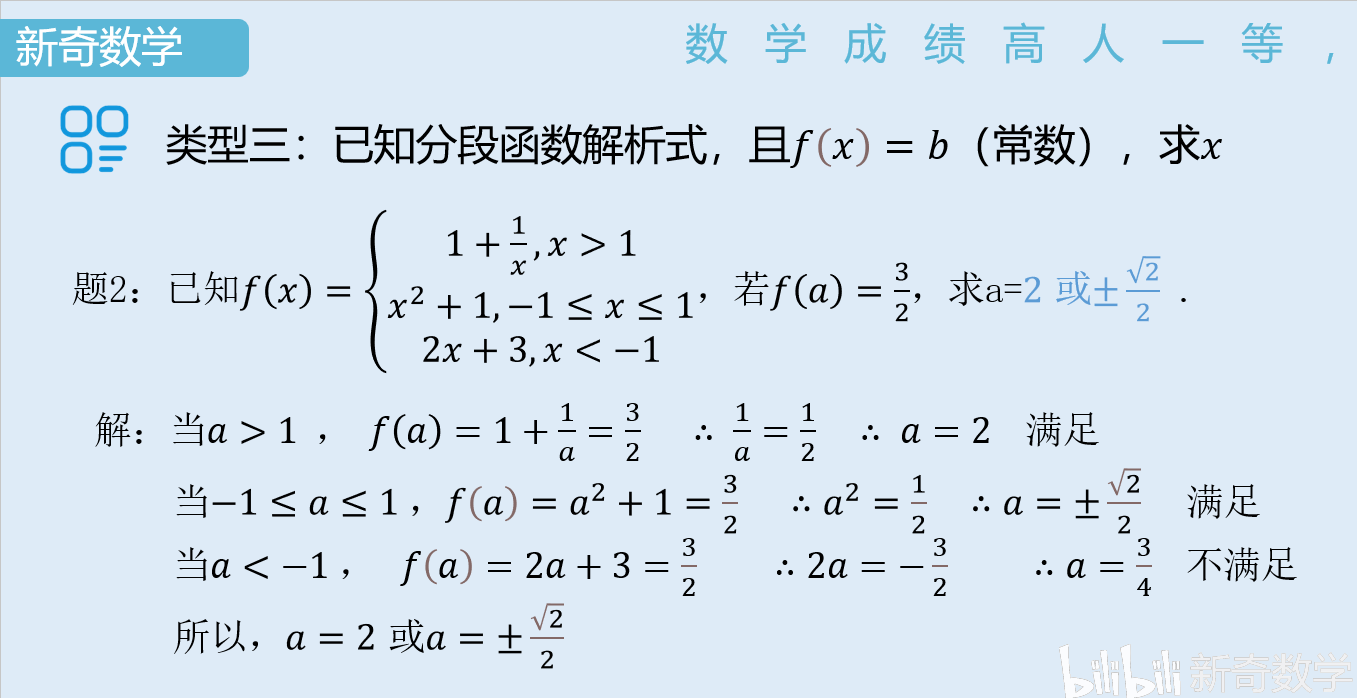 答案——分段函数的应用 哔哩哔哩 