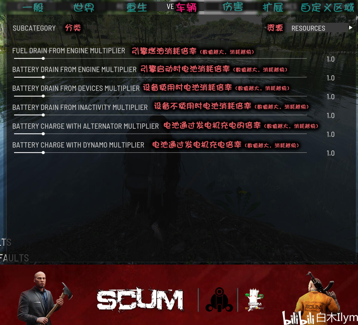 SCUM__0.85版本__新管理模式__服务器后台设置界面对照翻译大全 - 哔哩哔哩