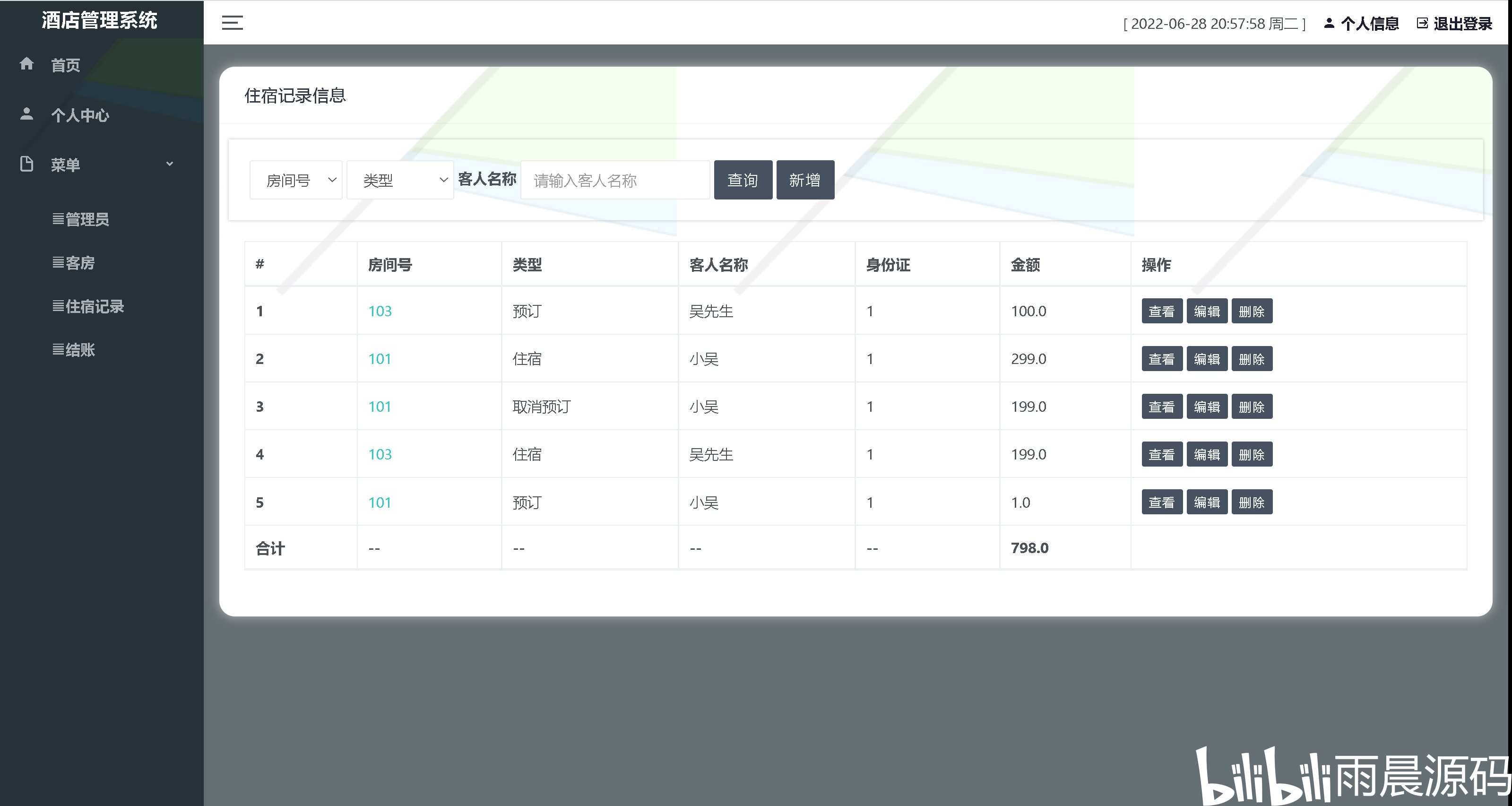 软件工程课设 基于javaweb的酒店管理系统 酒店预定系统（javweb课设 数据库大作业） 哔哩哔哩