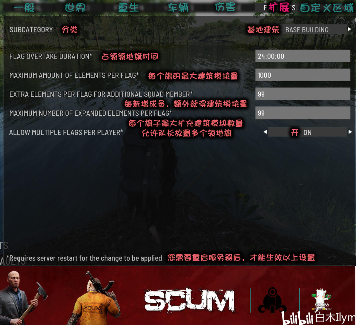 SCUM__0.85版本__新管理模式__服务器后台设置界面对照翻译大全 - 哔哩哔哩