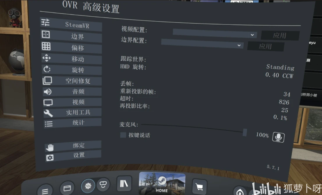 OVR Advanced settings 界面汉化！ - 哔哩哔哩