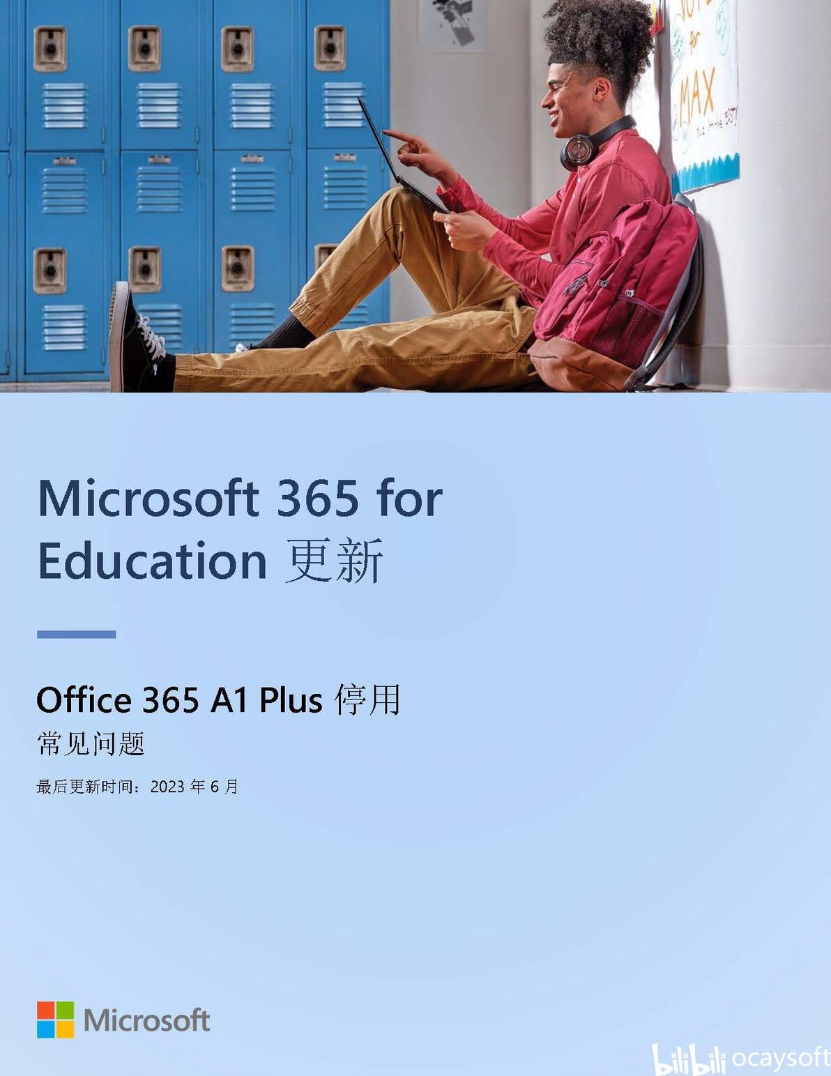 Office 365 A1 Plus教育版停用——你的“低价”订阅何去何从？ - 哔哩哔哩