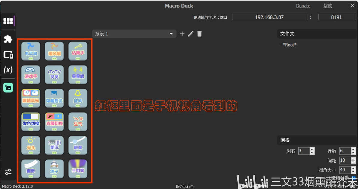 Macro deck使用教程(Stream deck平替) - 哔哩哔哩