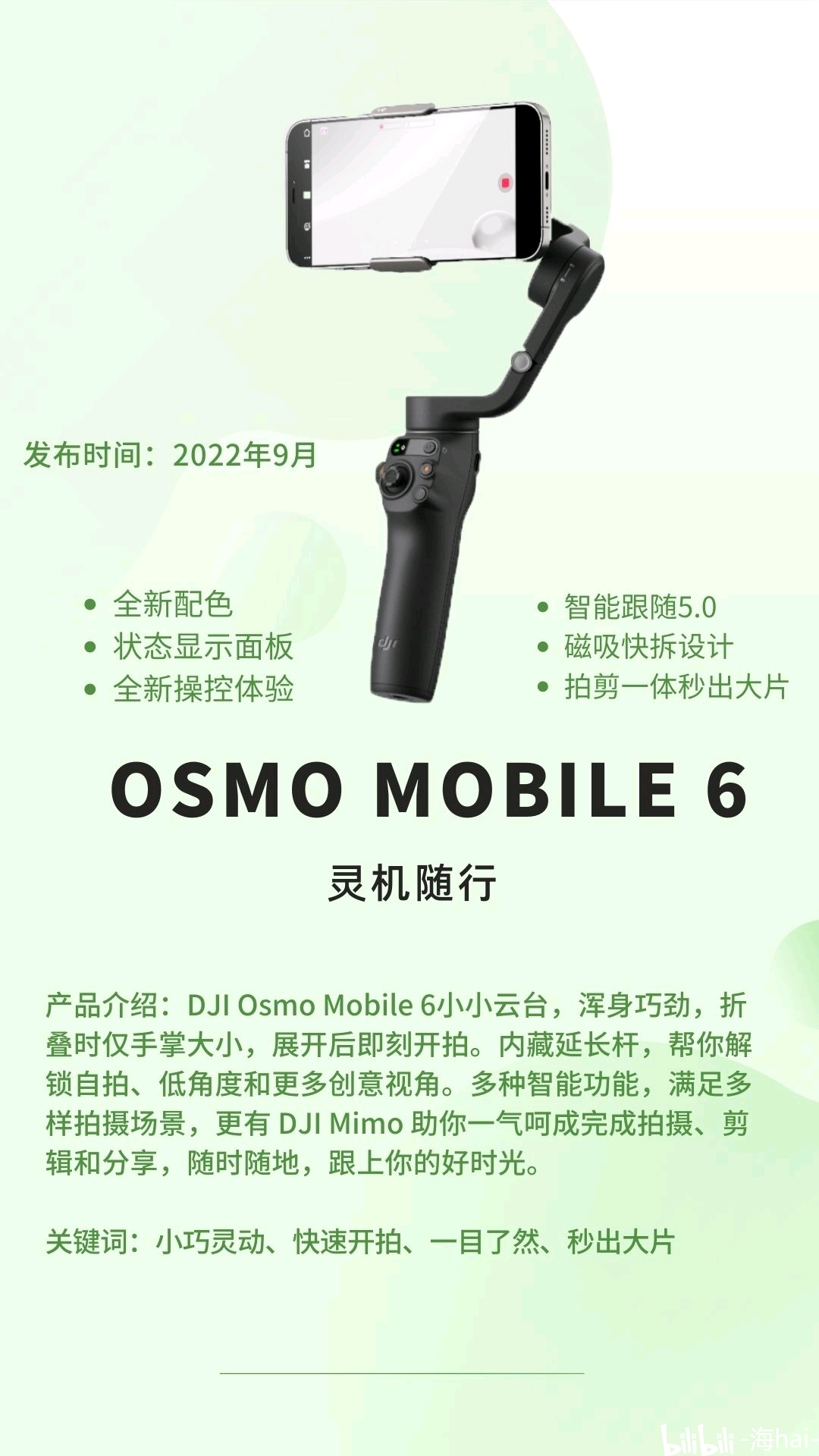 大疆Osom Mobile 6初体验｜有点东西 - 哔哩哔哩