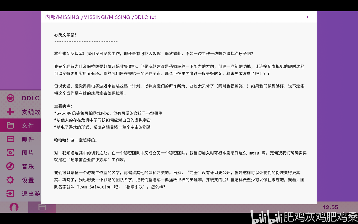 ddlc plus的部分彩蛋以及获得线索 - 哔哩哔哩