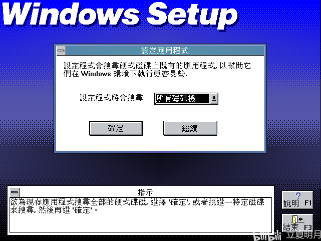 第一个有中文版的系统——windows3.0安装与体验 - 哔哩哔哩