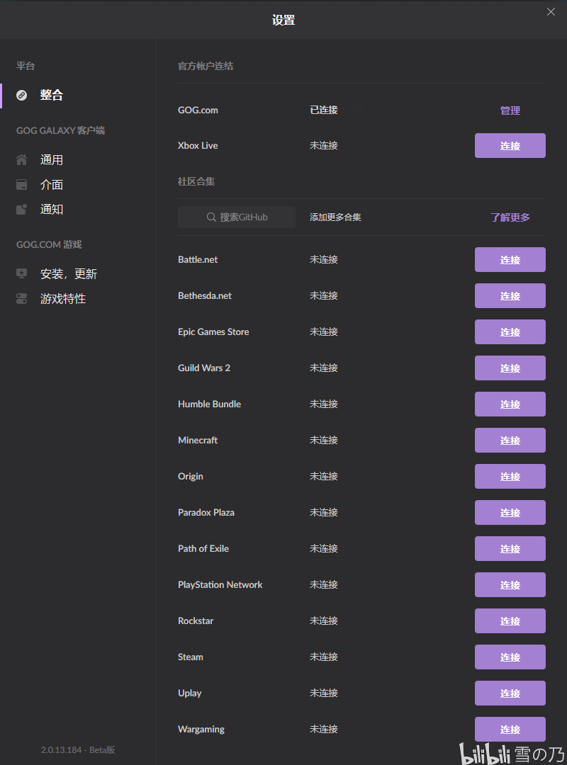 GOG GALAXY 2.0 平台连接插件和使用 - 哔哩哔哩