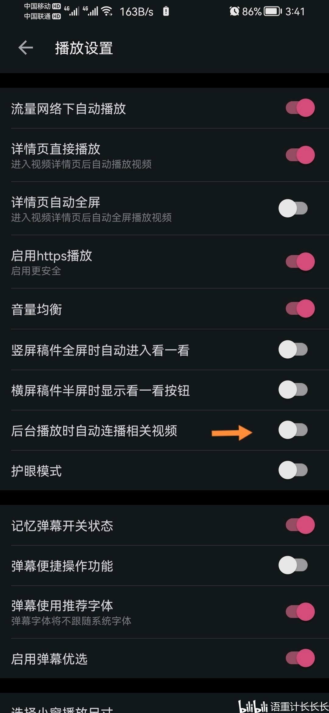 关于如何取消b站后台播放时自动连播相关视频 哔哩哔哩