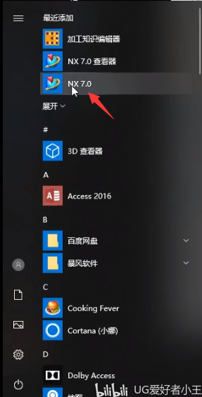 UGNX7.0安装教程+安装包下载 - 哔哩哔哩