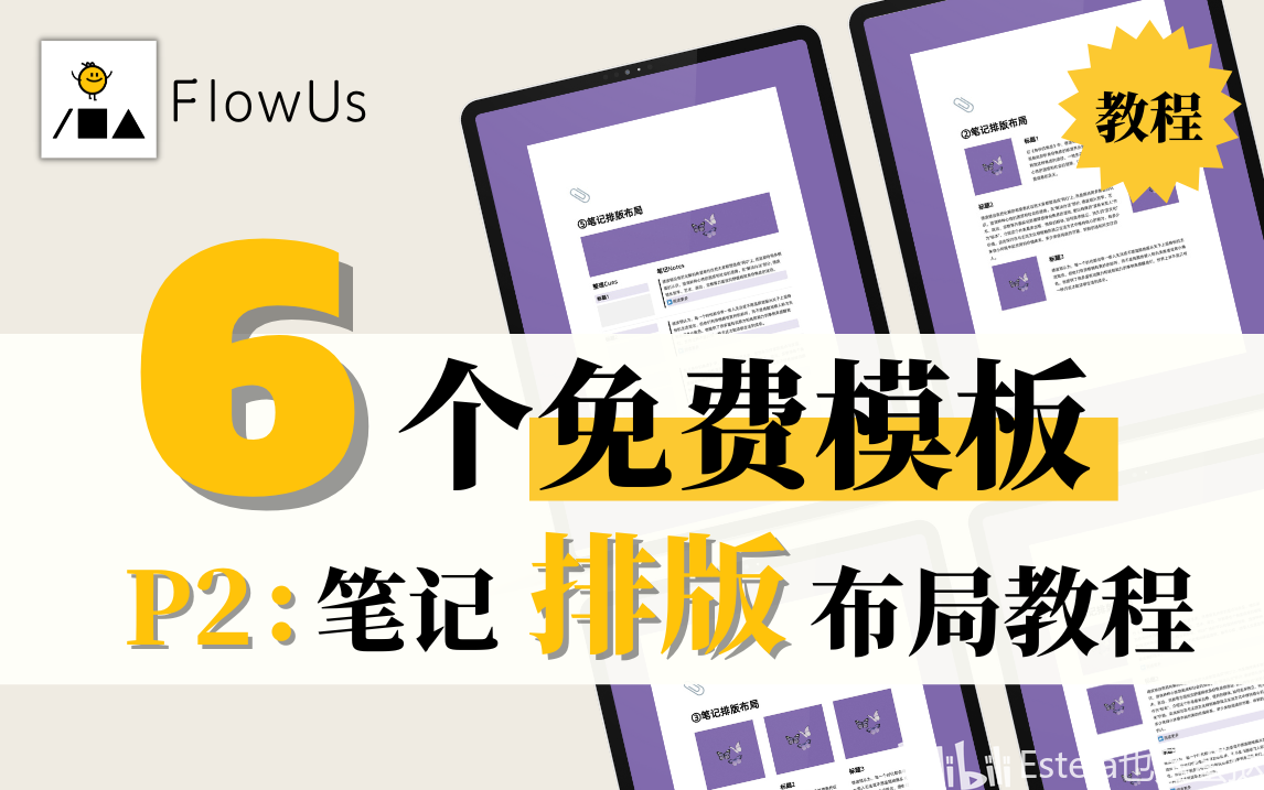 FlowUs|模板下载|内附教程链接模板|合集 - 哔哩哔哩