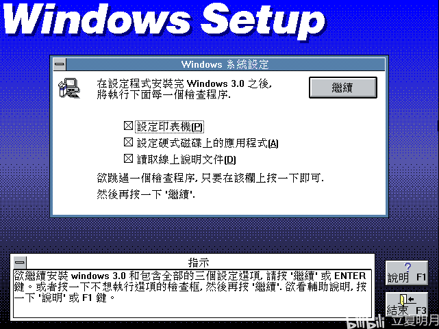第一个有中文版的系统——windows3.0安装与体验 - 哔哩哔哩