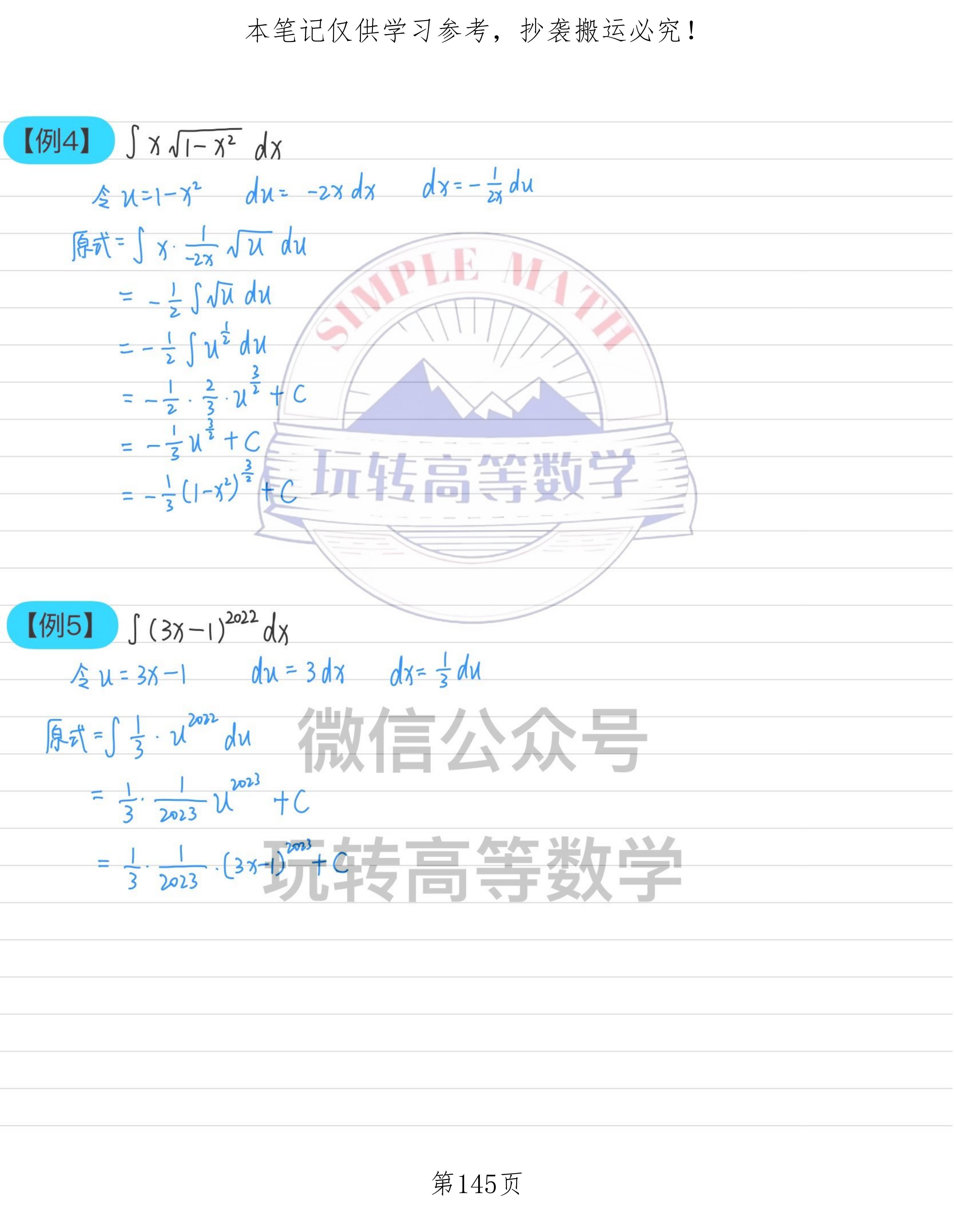 零基础学高数 不定积分计算之凑微分法 哔哩哔哩