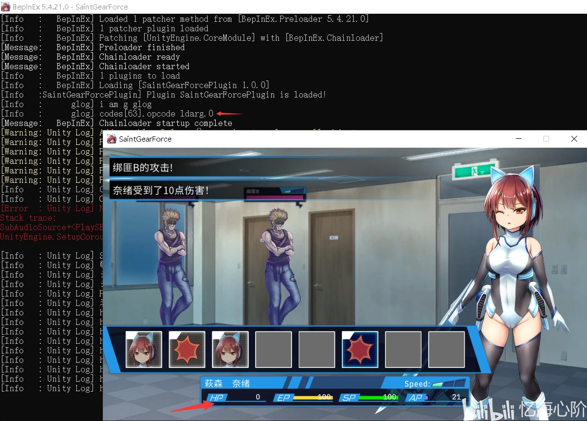 使用BepInEx修改unity3d游戏(1)——以SaintGearForce(圣齿轮部队)为例初识BepInEx - 哔哩哔哩