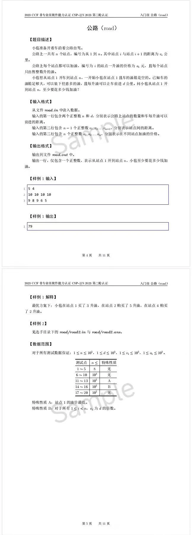 2023 CCF CSP-J 第二轮认证第二题 公路(rode) C++ 以及个人粗略答案等 - 哔哩哔哩