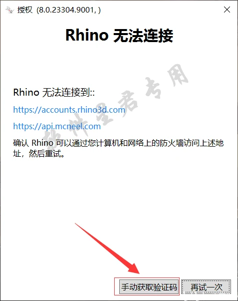 Rhinoceros 8.0下载安装教程 - 哔哩哔哩