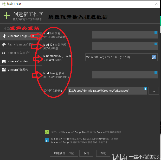 MCreator教程(构建) - 哔哩哔哩
