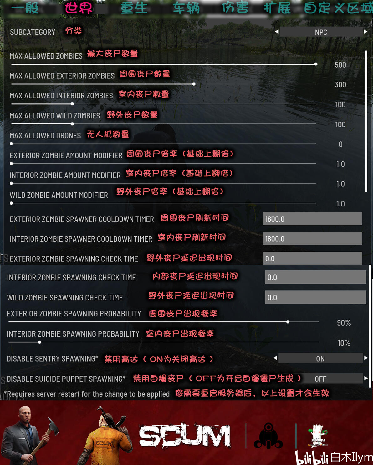 SCUM__0.85版本__新管理模式__服务器后台设置界面对照翻译大全 - 哔哩哔哩