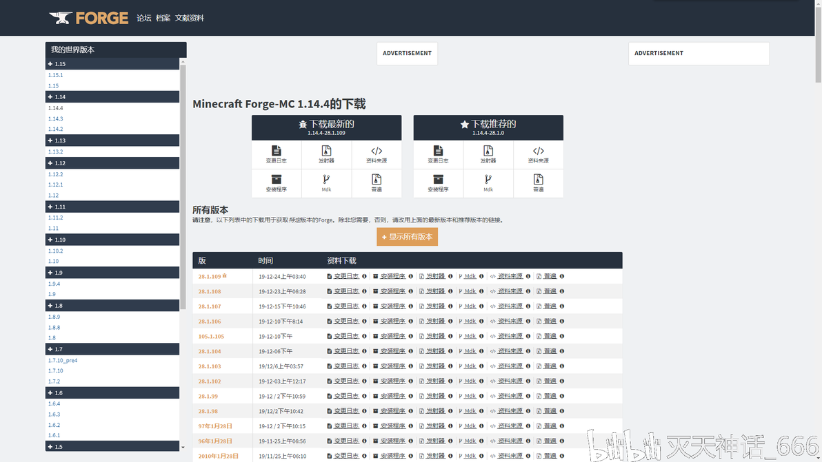 Minecraft Forge的下载和安装！[客户端服务端通用] - 哔哩哔哩