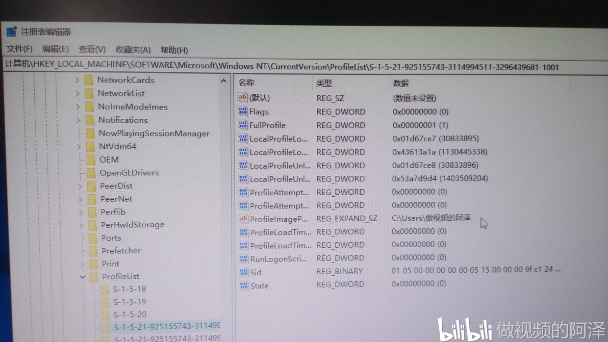 Win10系统文件夹C:\Users\下修改用户名为中文方法 - 哔哩哔哩