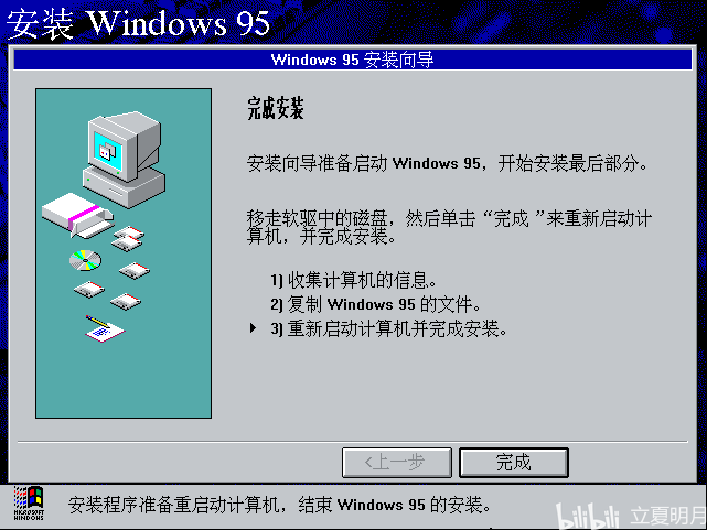 安装Windows95（第一篇专栏） - 哔哩哔哩