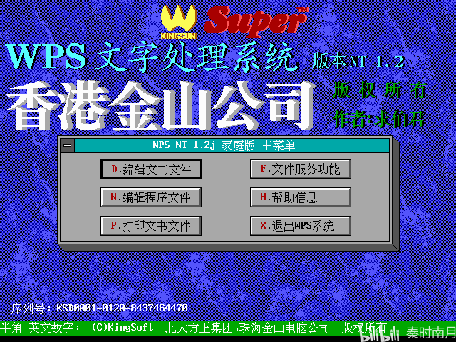 横跨30年，100+张截图，WPS变迁记（1989-2021）上 - 哔哩哔哩