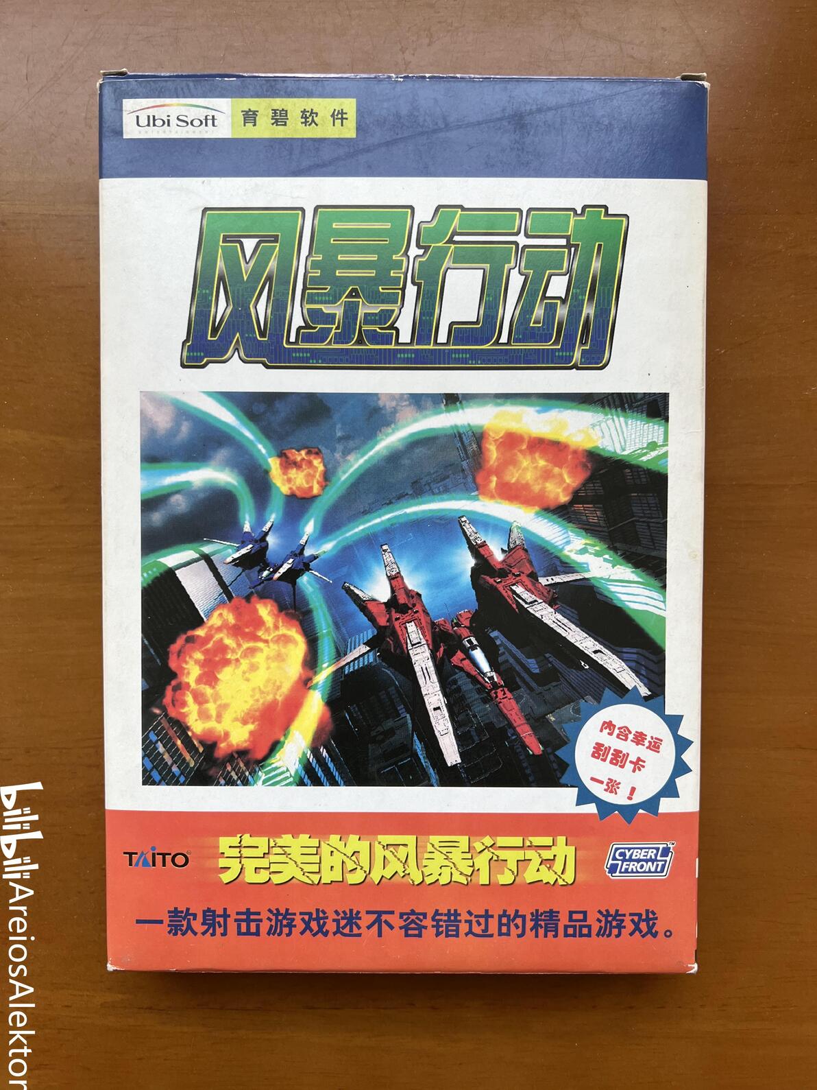 Taito游戏收藏之《Ray》系列（Rayforce Raystorm Raycrisis） - 哔哩哔哩