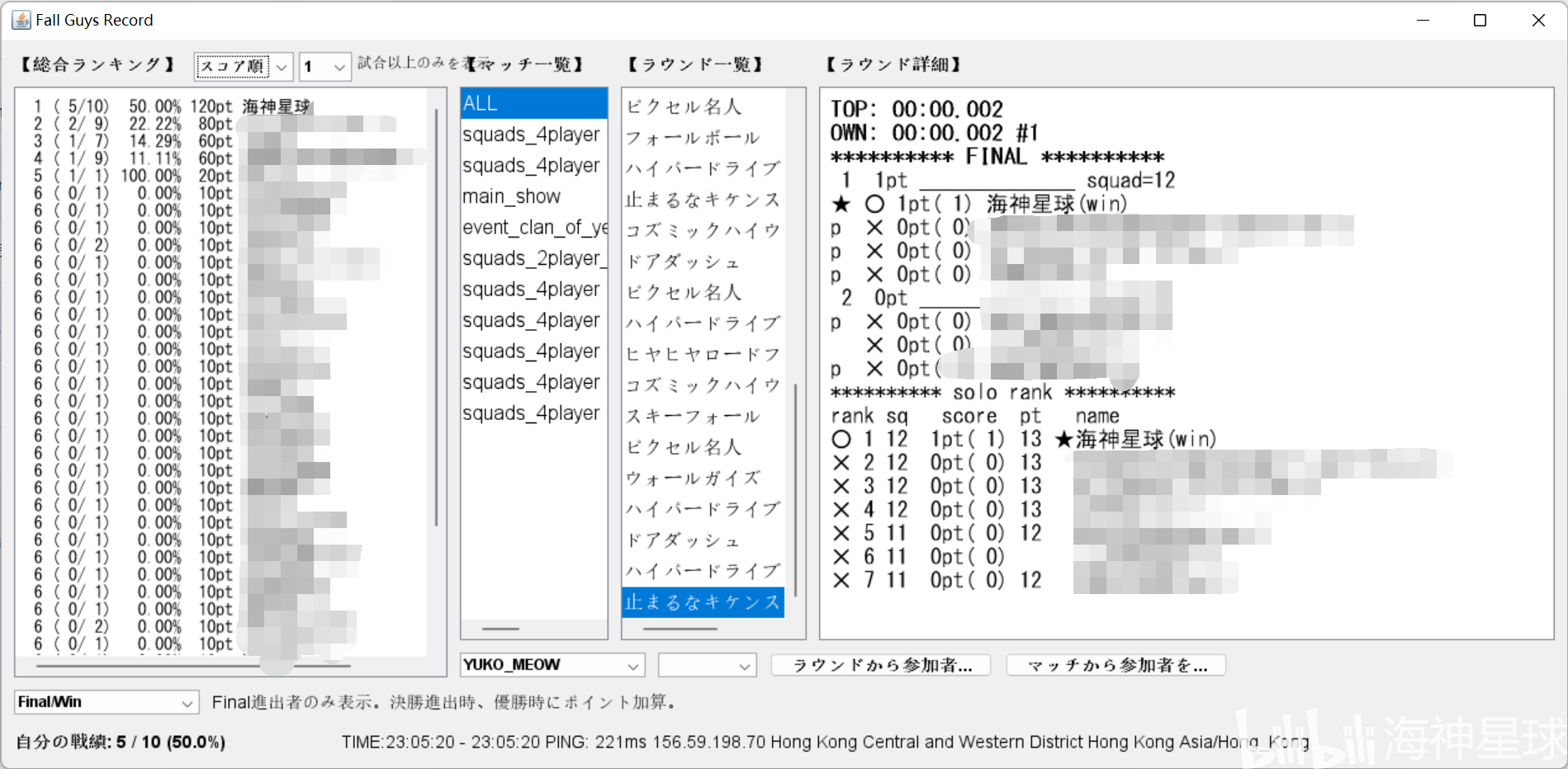 【糖豆人】新的计时器汉化(https://github.com/shinq/FallGuysRecord) - 哔哩哔哩