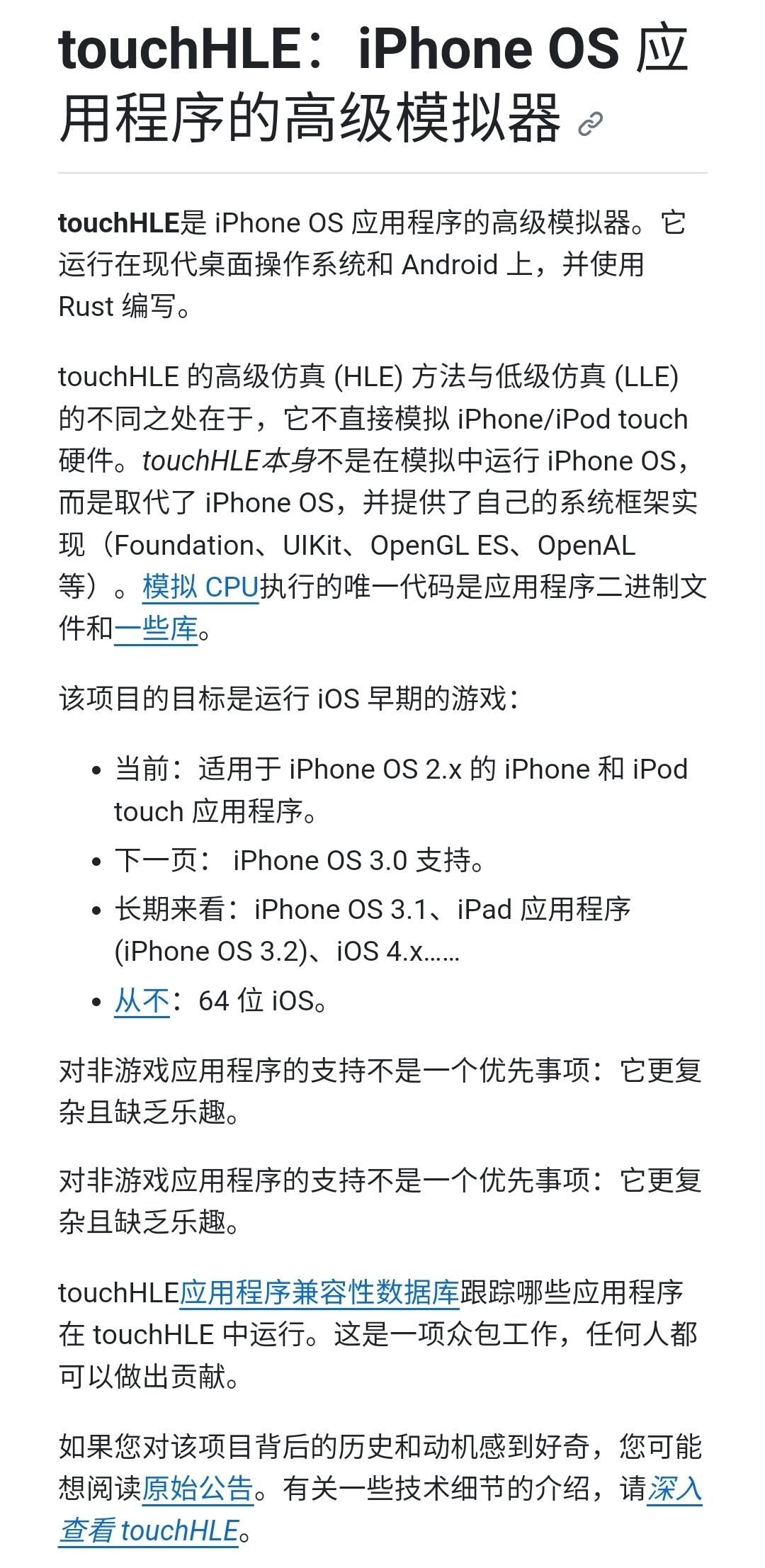 TouchHLE模拟器，更新至v0.2.1，这是一款安卓端的iOS模拟器 - 哔哩哔哩