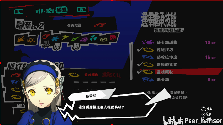 【P5S 攻略 Ver 1.0】成品P篇：一张图解决所有最终P 合成路径 - 哔哩哔哩