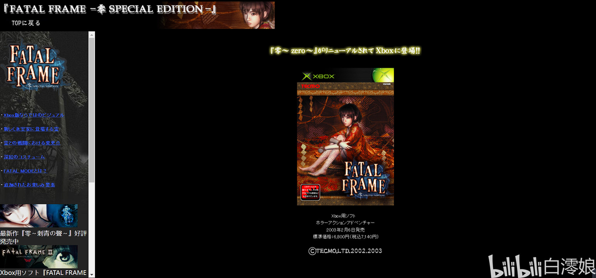 零系列官方网站合集（含截图） - 哔哩哔哩