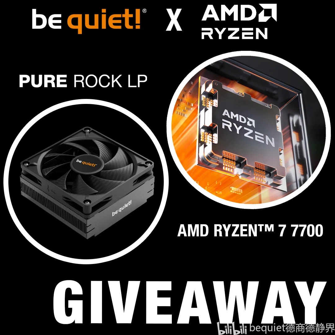 抽奖啦！送出一颗 Ryzen 7 700 CPU 和一个 Pure Rock LP 散热器 - 哔哩哔哩