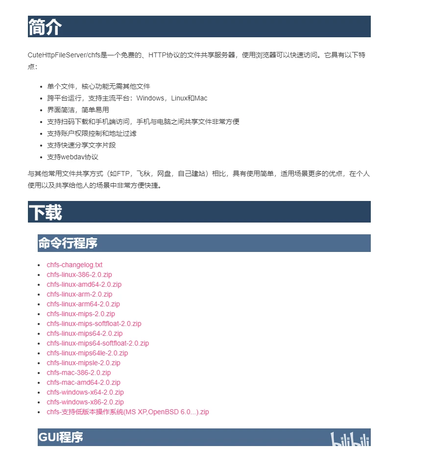 CHFS（Cute Http File Server）使用教程 - 哔哩哔哩