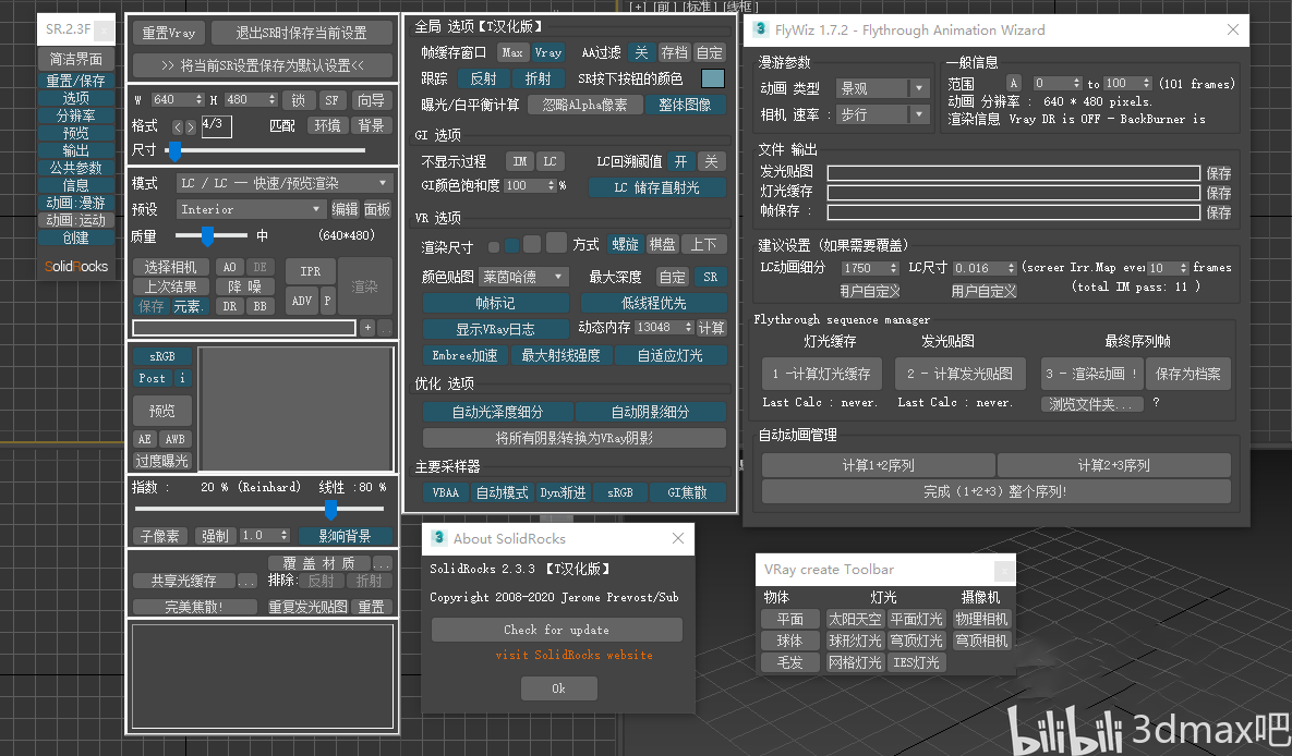 【3DMAX】渲染插件SolidRocks 2.3.3 - 哔哩哔哩