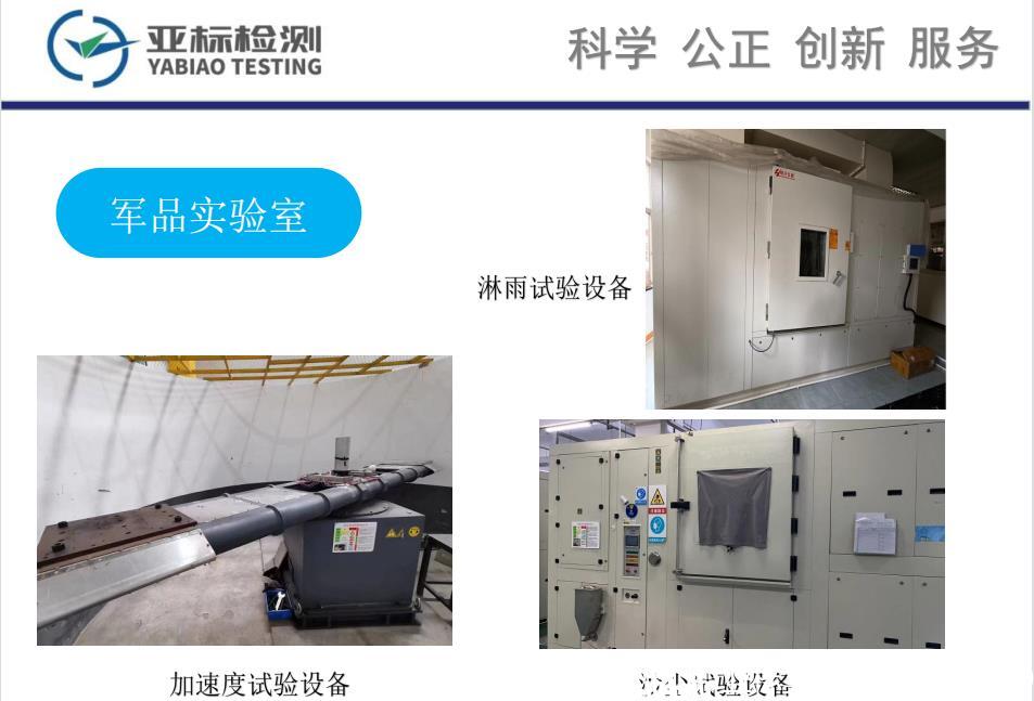 gjb150.3a-2009低温试验，国军标检测测试机构 - 哔哩哔哩