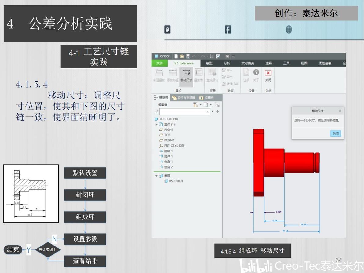 全网最全-Creo公差分析教程 - 哔哩哔哩