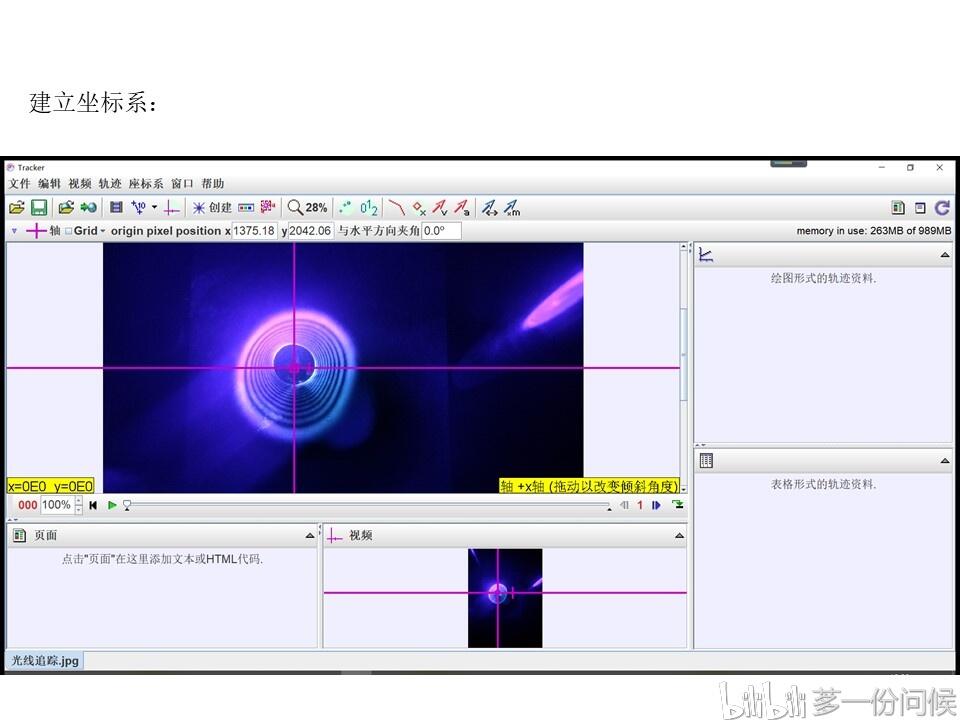tracker基础教程 - 哔哩哔哩