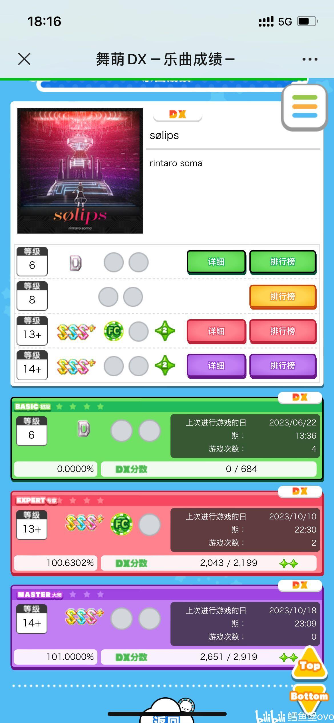 没有二维码也能随意篡改账户数据？舞萌DX2023进入人人自危的时代 - 哔哩哔哩