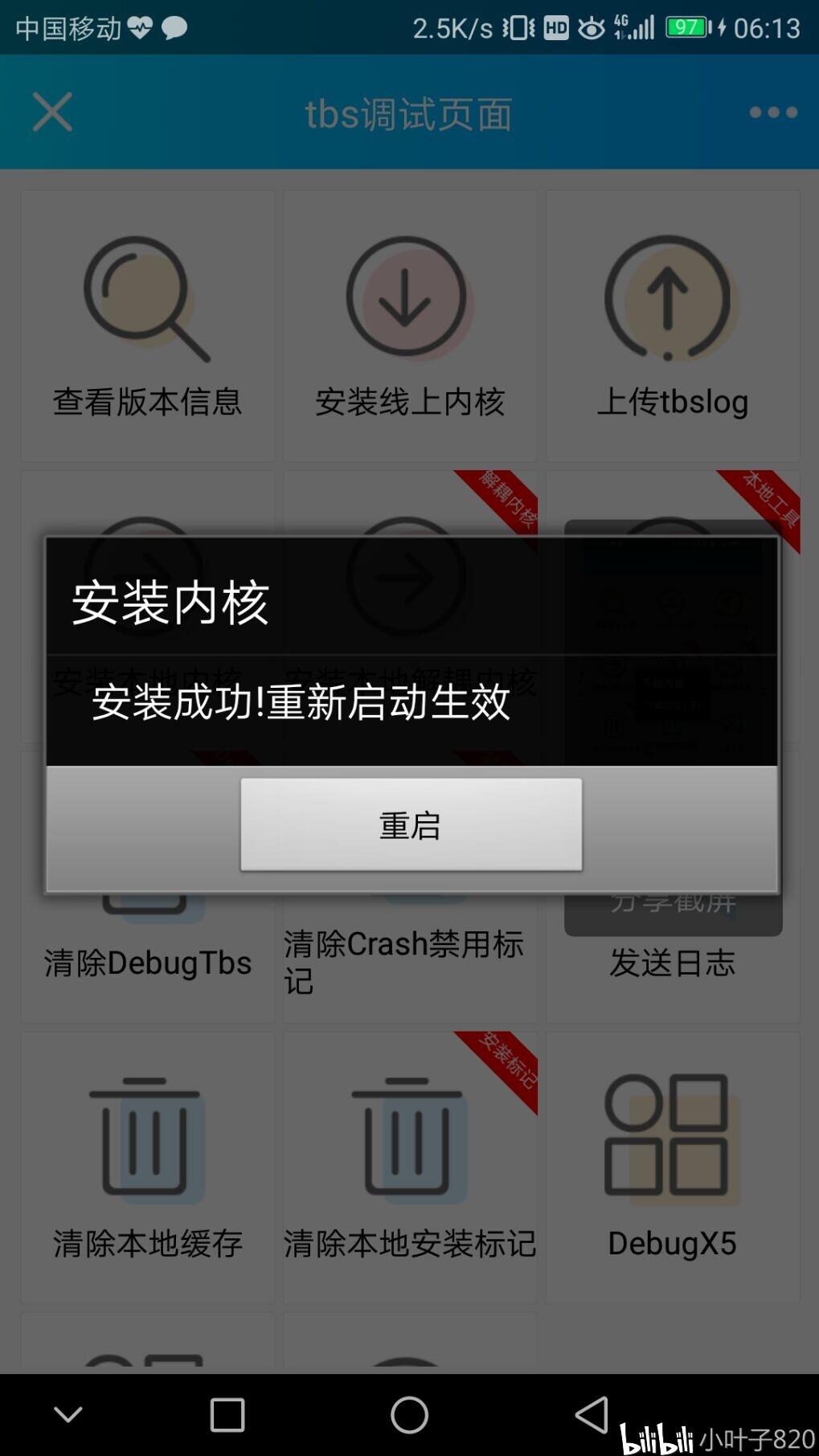 如何使用vConsole - 哔哩哔哩