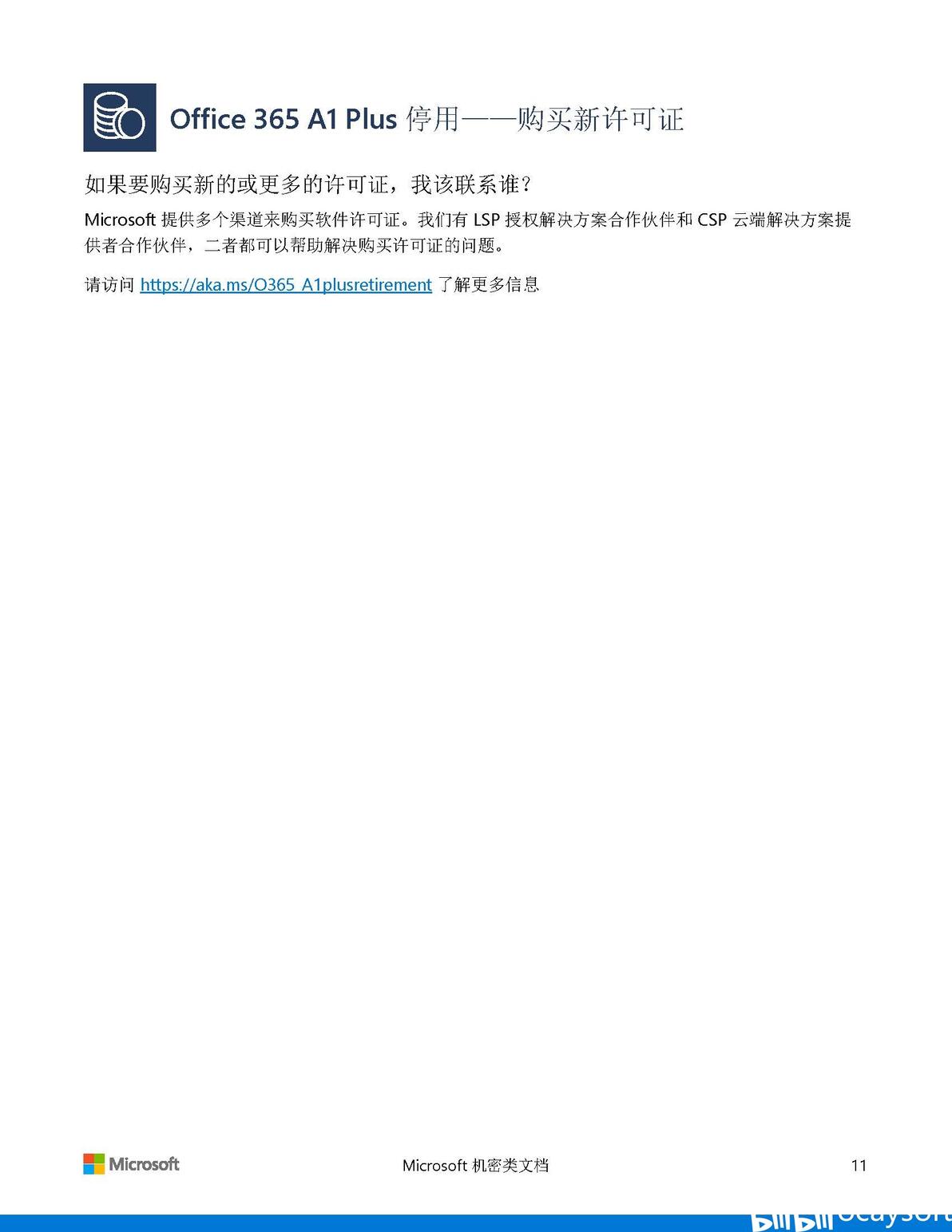 Office 365 A1 Plus教育版停用——你的“低价”订阅何去何从？ - 哔哩哔哩