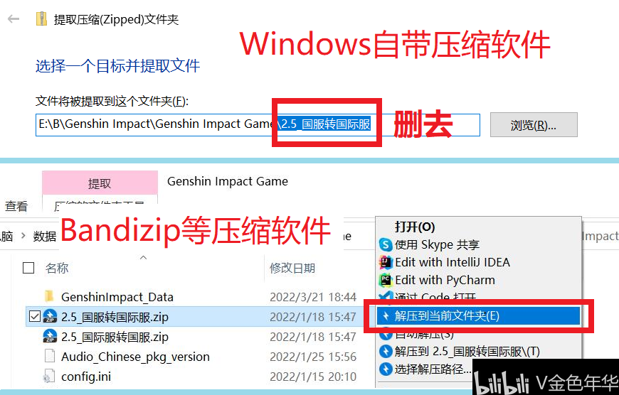 原神电脑版【国际服-国服】双向切换--傻瓜式换服教程 - 哔哩哔哩